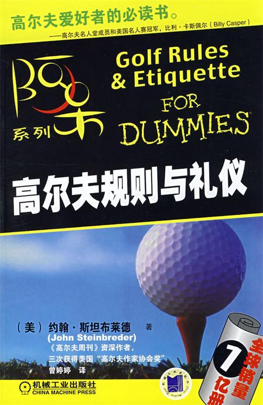 高尔夫规则与礼仪