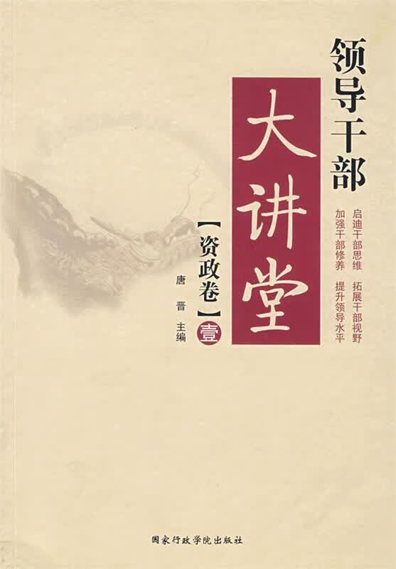 领导干部大讲堂1