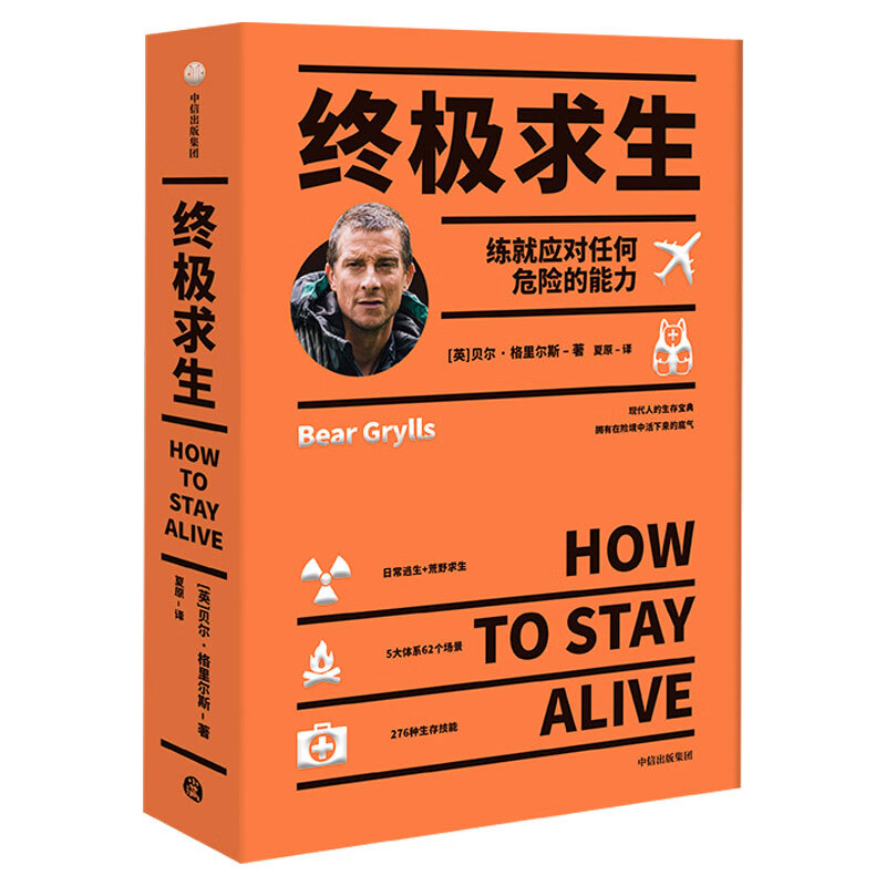 xx求生 练就应对任何危险的能力