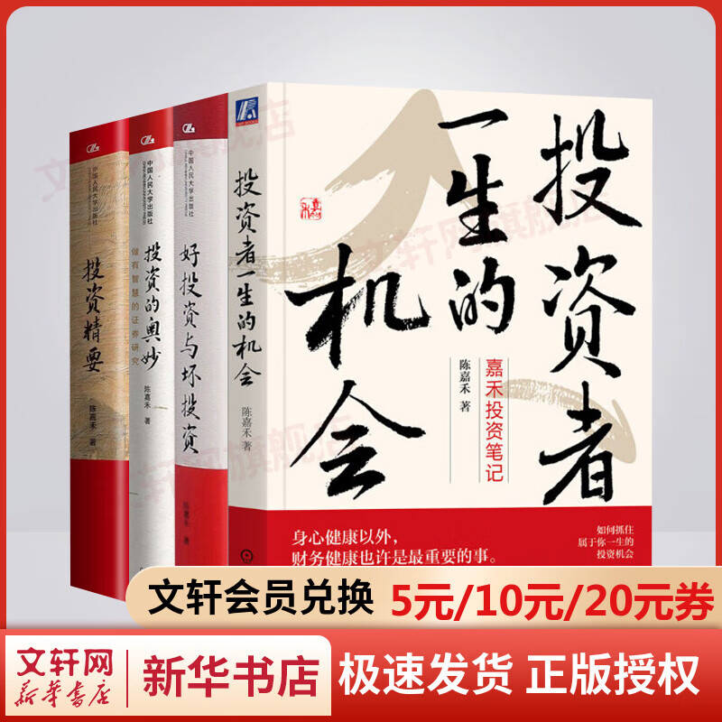 陈嘉禾 4本套 图书