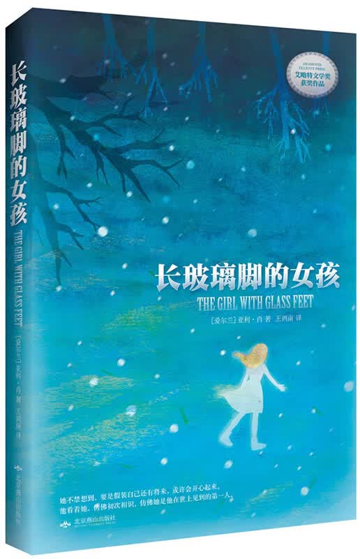 长玻璃脚的女孩【特惠】