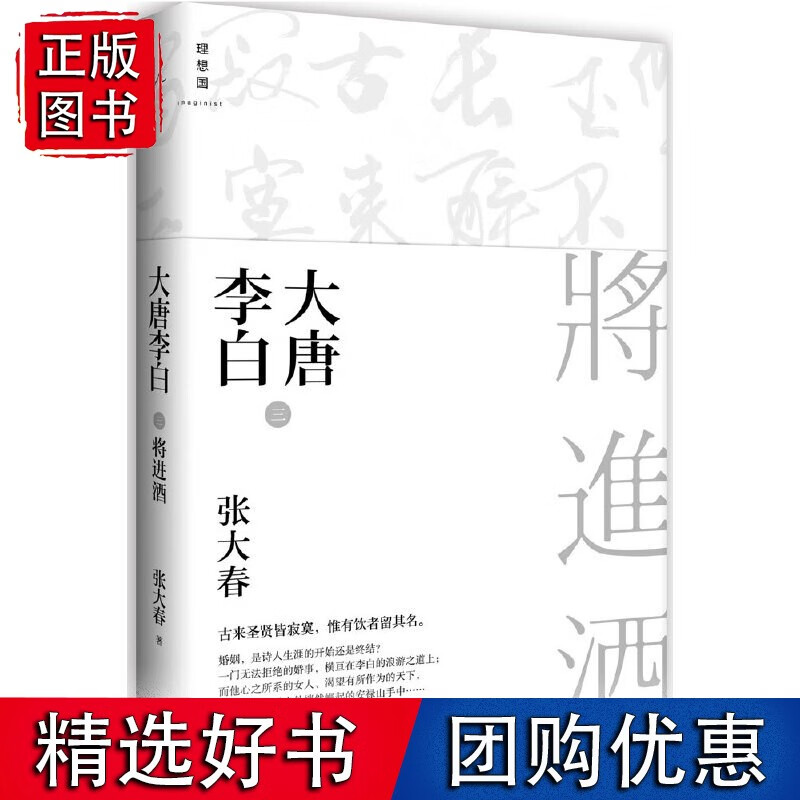 大唐李白·将进酒（新版）