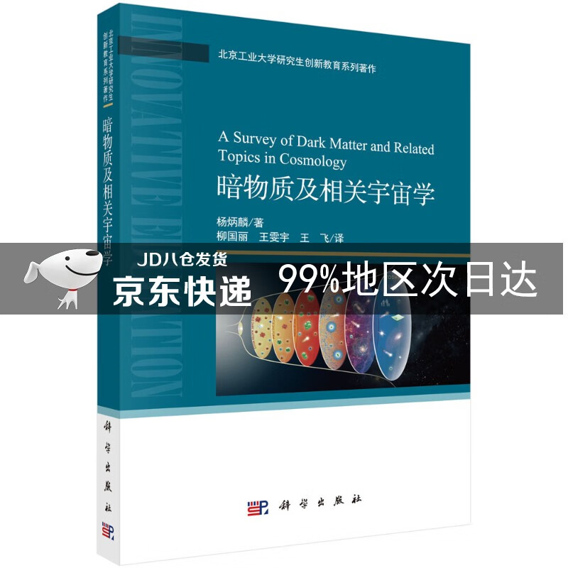 暗物质及相关宇宙学