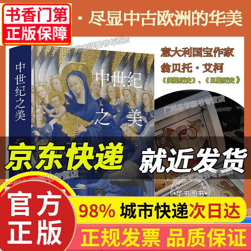 中世纪之美