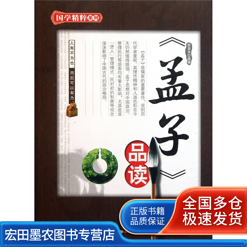 《孟子》品读【好书】