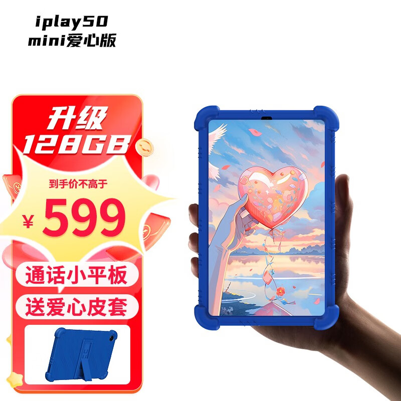 599 元，酷比魔方 iPlay 50 mini 平板电脑爱心版今日开售： 8.4 英寸全贴合屏幕 - IT之家