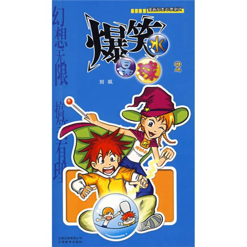 爆笑水晶球2【好书】