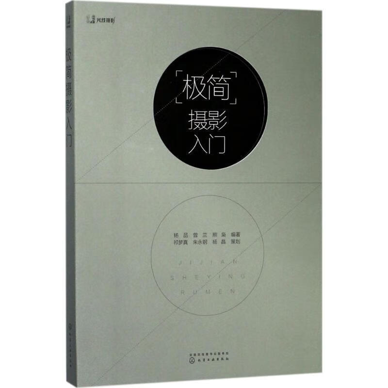 【现货】极简摄影入门