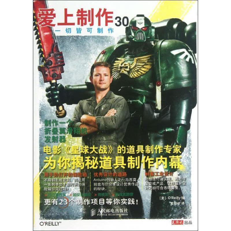 爱上制作30 (美)O'Reilly 编【书】