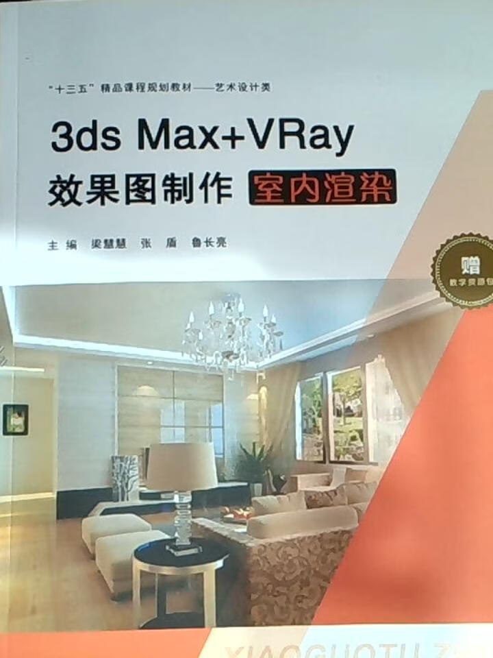 3ds Max＋VRay效果图