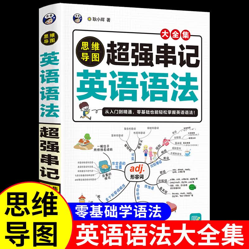 格林定律单词记忆法 英语单词记背神器 思维导图串记英语单词口袋书英语单词快速记忆法词根词缀背单词 超强串记英语语法【送电子语法题】