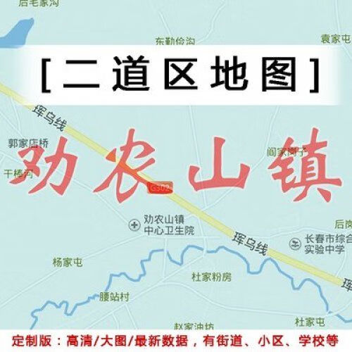 二道区贴图室挂图装饰画定制吉林长春行政交通地形图 其它