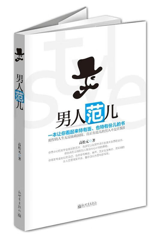 比假装的艺术更值得你读的书 高松元著