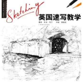 英国速写教学 朱迪·马汀