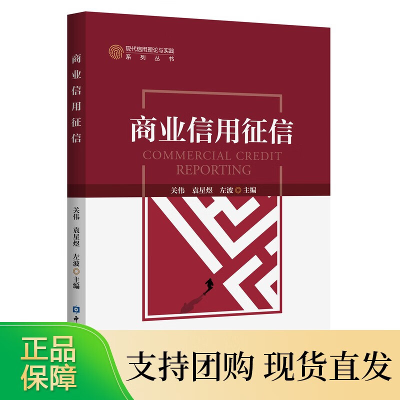 商业信用征信