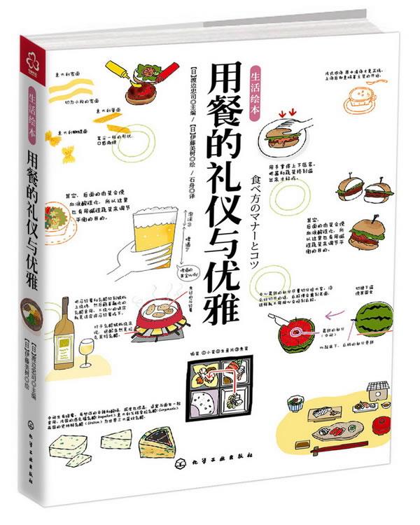 用餐的礼仪与优雅【，放心购买】