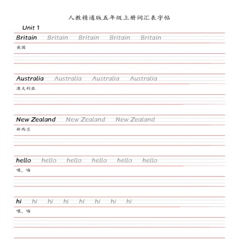人教精通版小学五年级英语上册词汇表练字贴描红训练本22页【打印册】