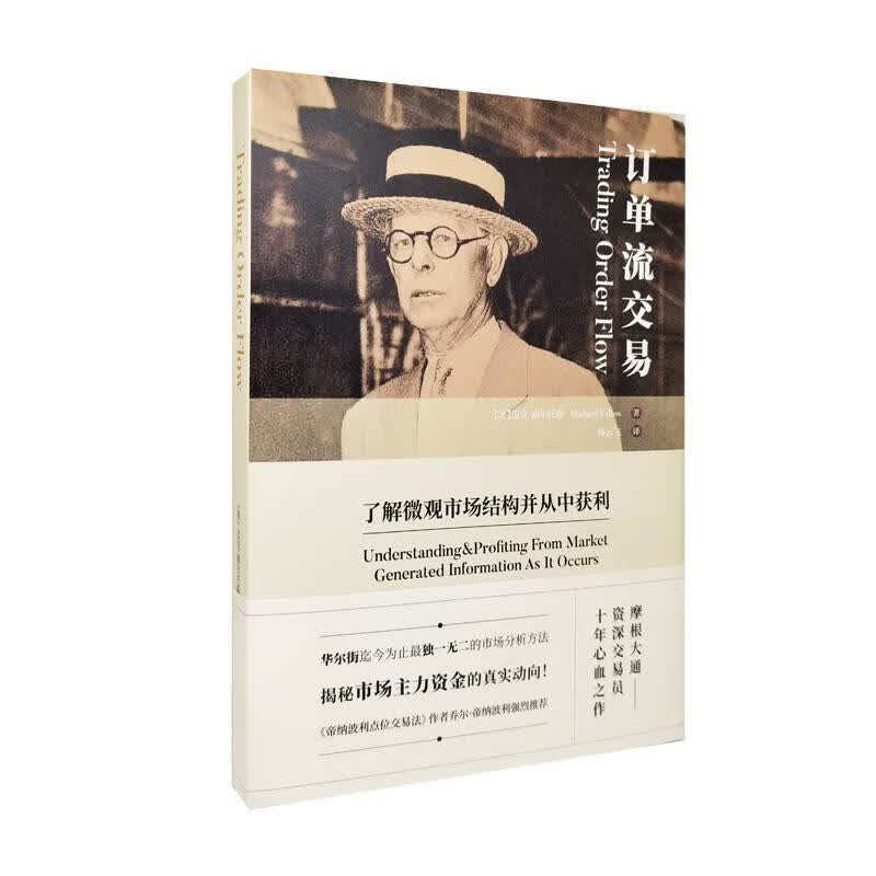 订单流交易 张杰斌 9787502851309