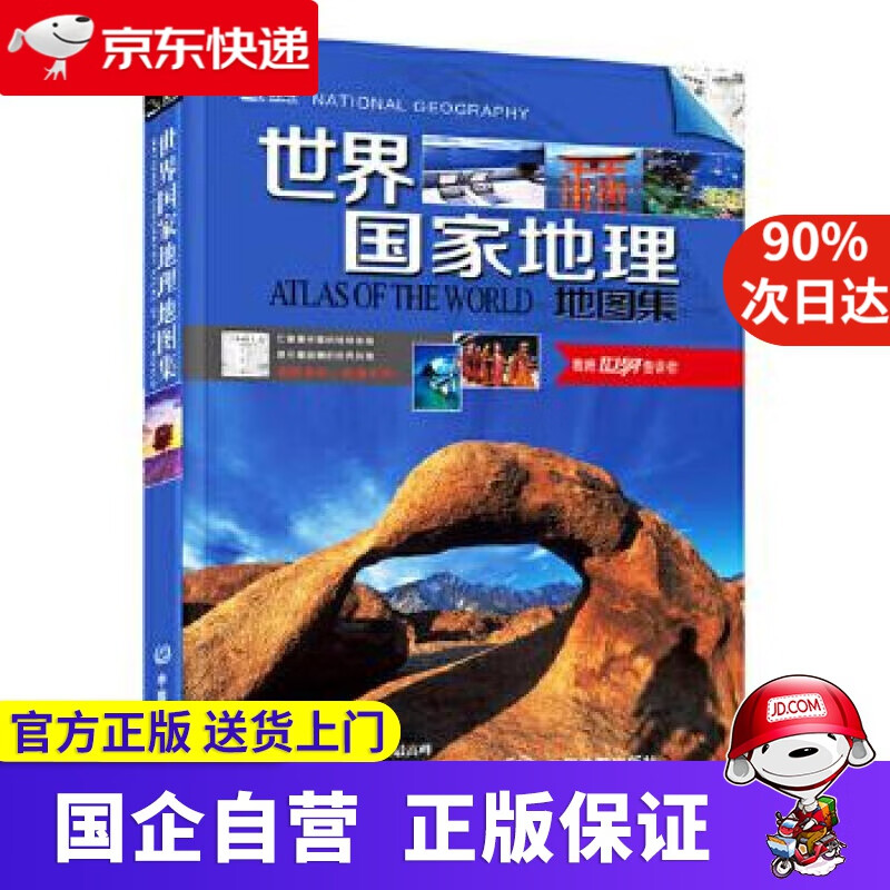 世界国家地理地图集 中图北斗文化传媒有限公司 中国地图出版社 9787503169038