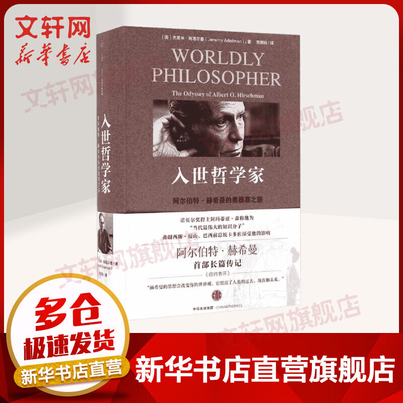 入世哲学家