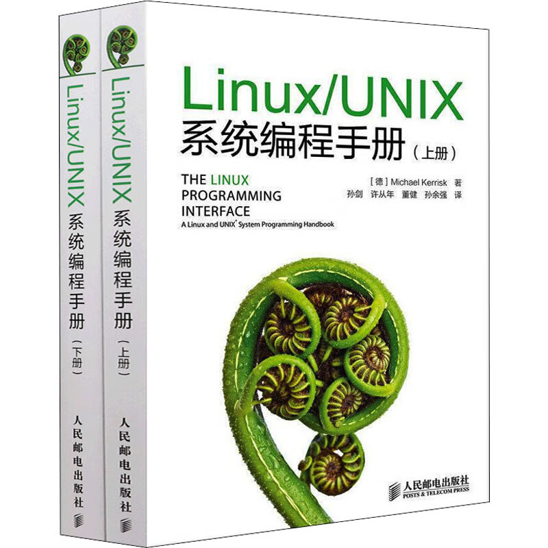 Linux/UNIX系统编程手册(全2册)