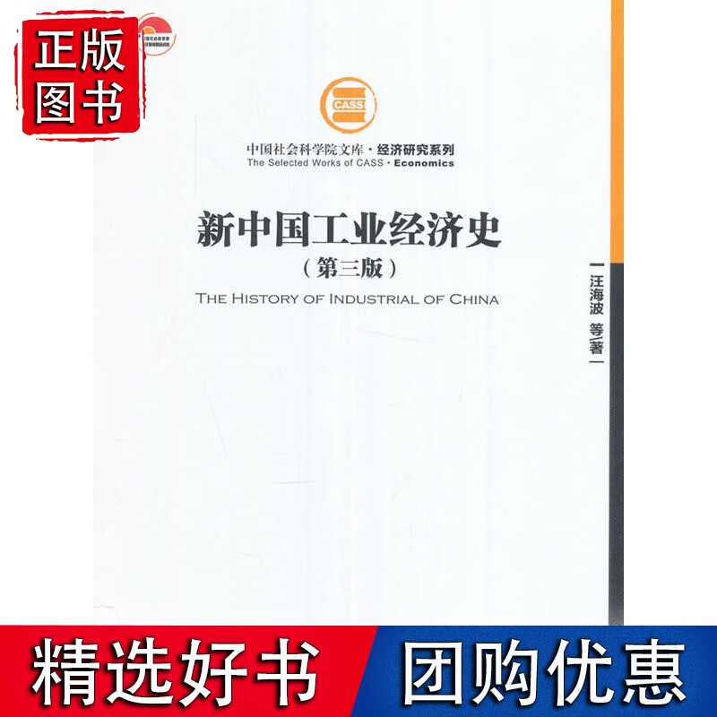 新中国工业经济史（第三版）