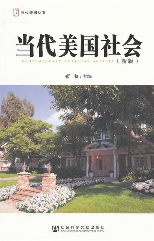 当代美国社会