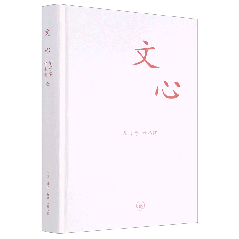 文心(精)
