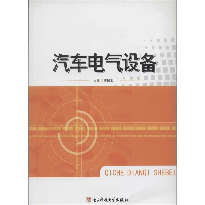 汽车电器设备【，放心购买】