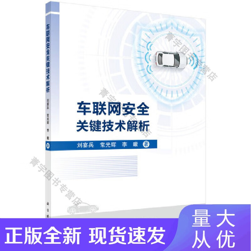 n车联安全关键技术解析