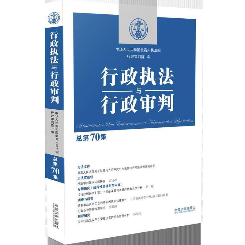 行政执法与行政审判