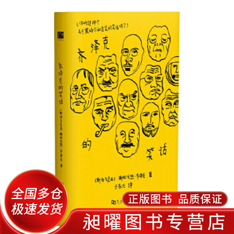 齐泽克的笑话【精选】