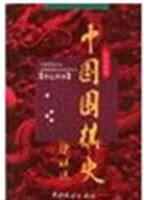 中国围棋史 陈祖德