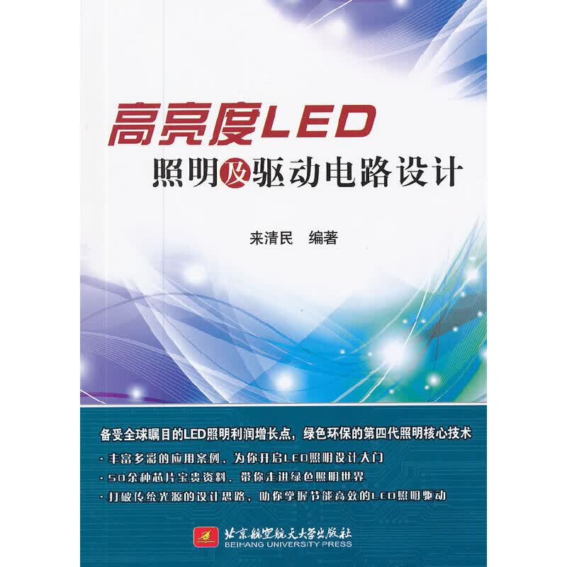 高亮度LED照明及驱动电路设计