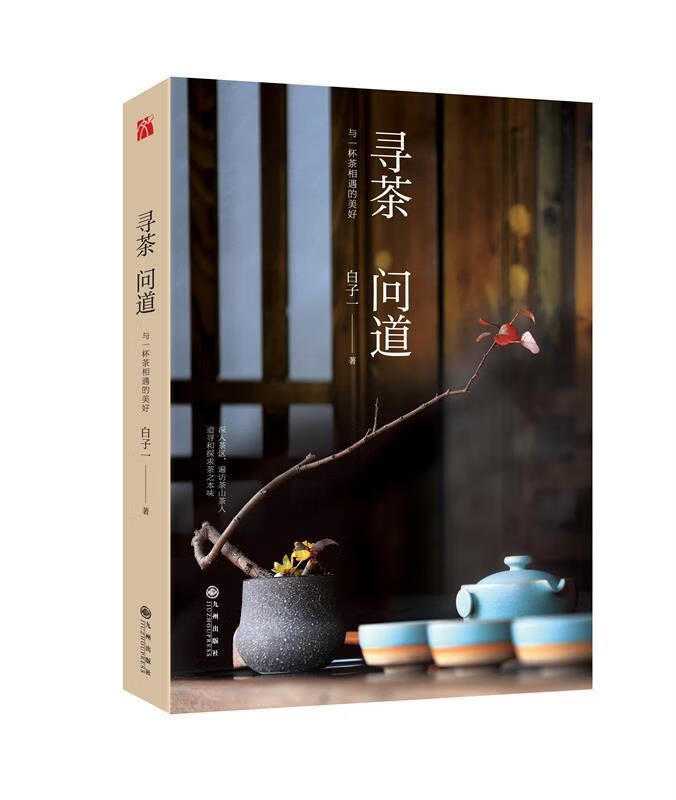 寻茶问道【，放心购买】