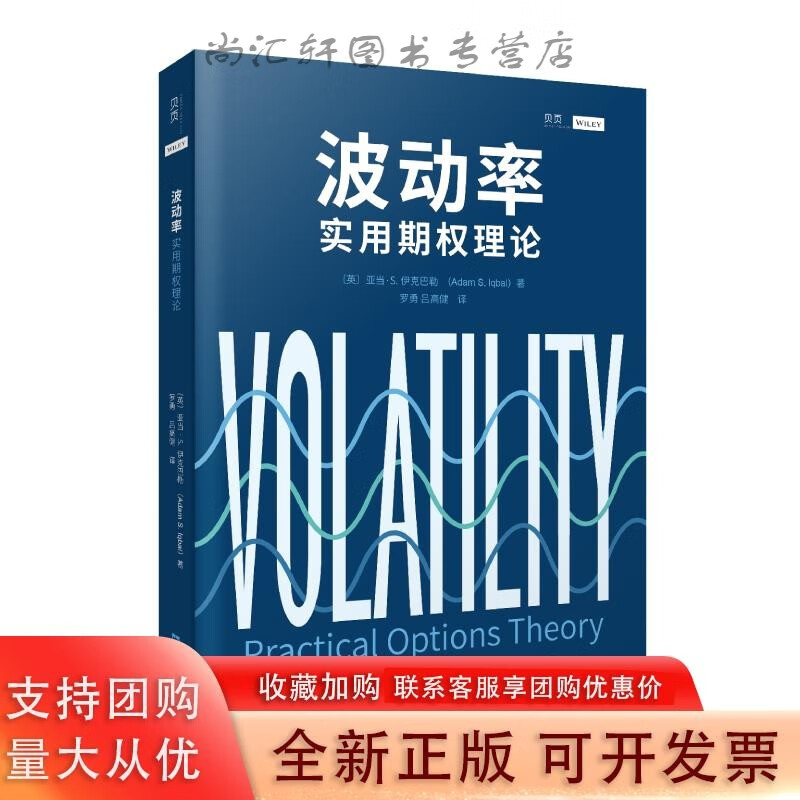 波动率：实用期权理论（贝页图书）