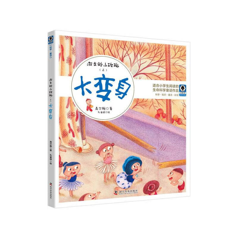 游走的小玫瑰(上)-大变身