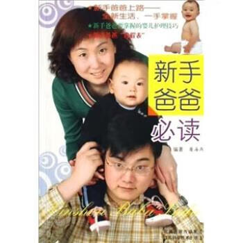 新手爸爸必读 屠海燕 著【书】