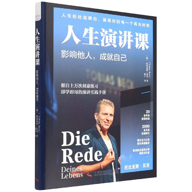 人生演讲课 : 影响他人，成就自己
