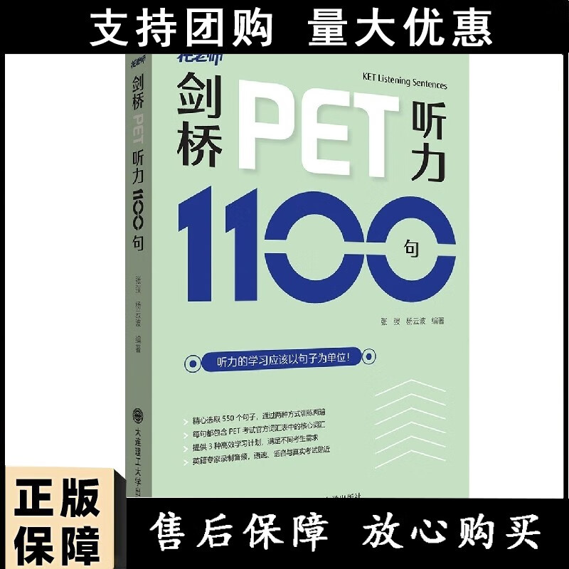 剑桥PET听力1100句