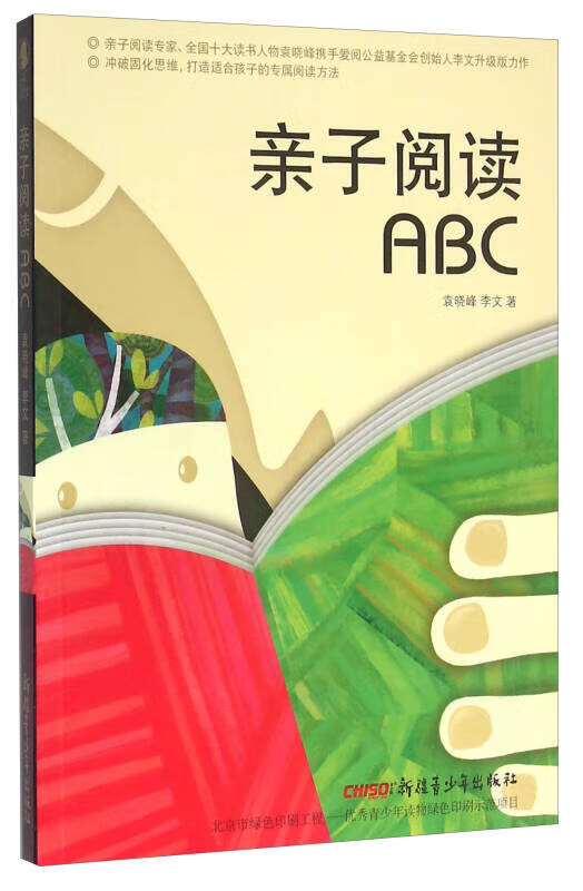 【书】亲子阅读ABC
