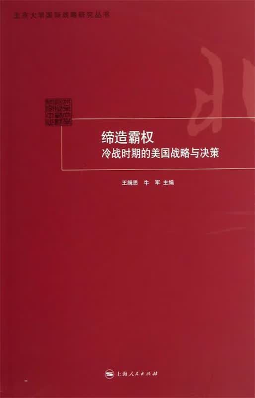 缔造霸权