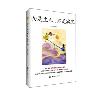 女是主人，男是宾客 钟茂森著【书】