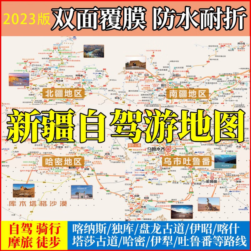 2023新疆自驾旅游地图独库伊昭沙漠公路喀什哈密伊犁喀纳斯攻略