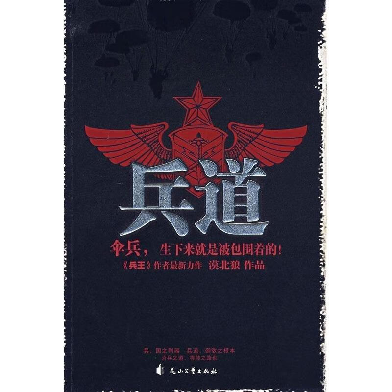 兵道 漠北狼 著