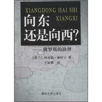 向东还是向西？俄罗斯的抉择【，放心购买】