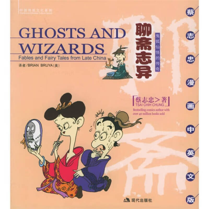 蔡志忠漫画 聊斋志异【精选】