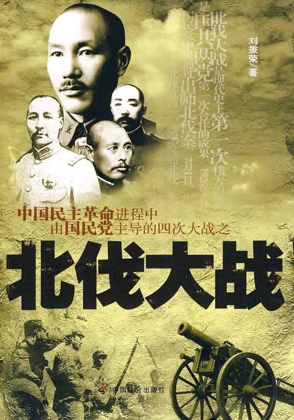 北伐大战 【，放心购买】