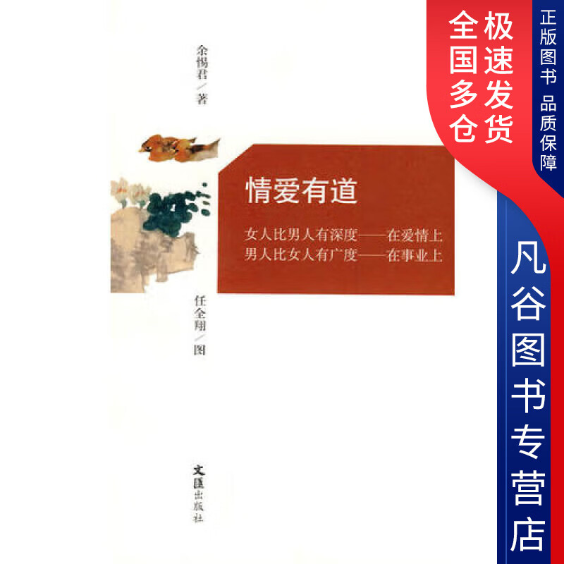 情爱有道