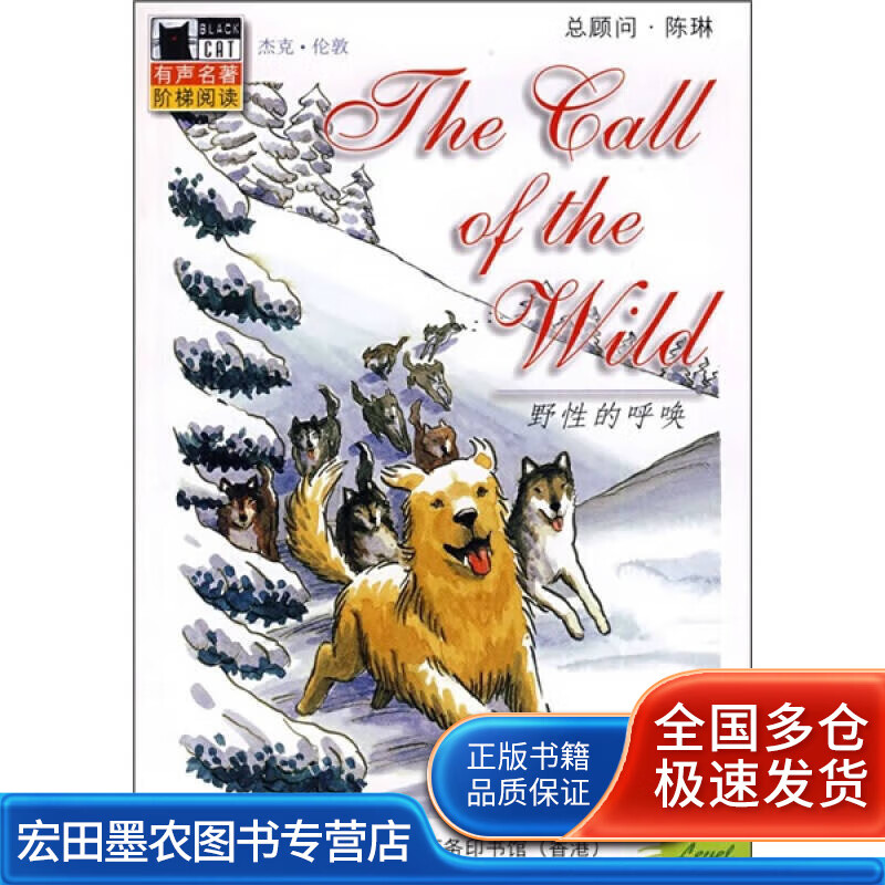 有声名著阶梯阅读 野性的呼唤【特惠】